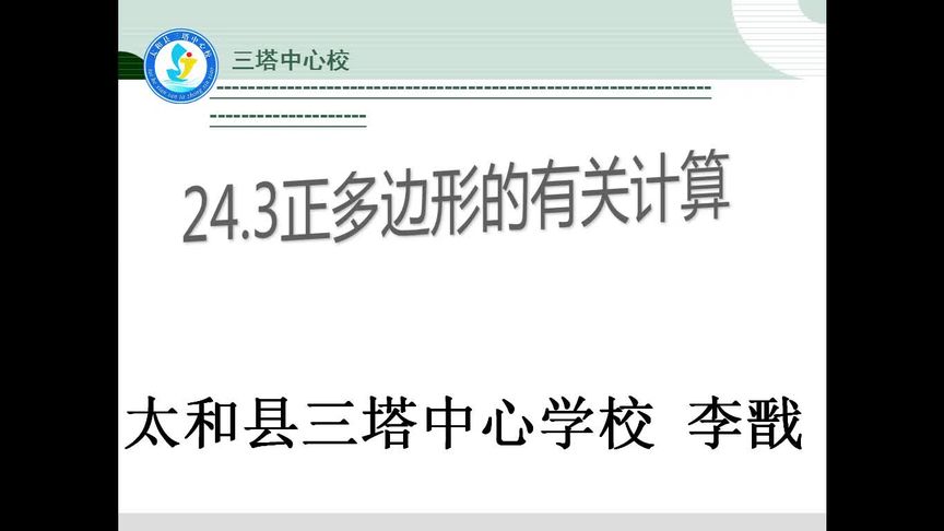 中考数学常考题型 正多边形的有关计算典例解析