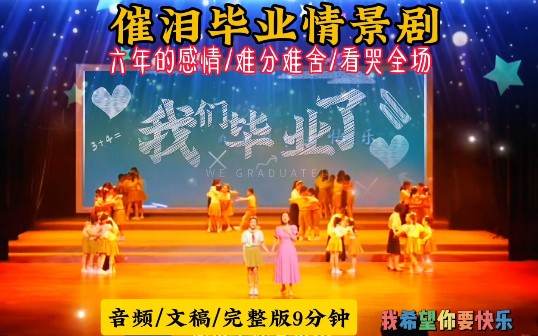 小学六年级的毕业情景剧,泪目啊!感人催泪毕业节目《和母校说再见》...