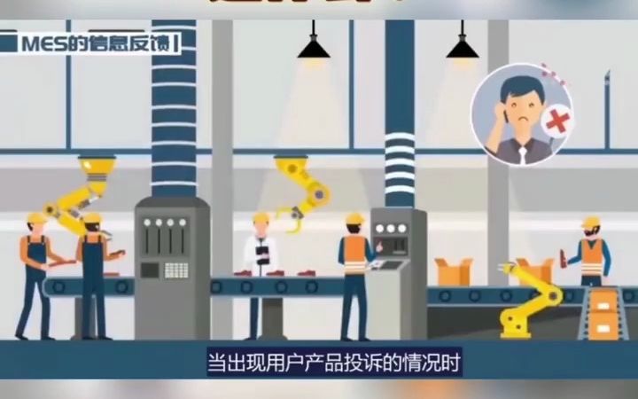 智能制造MES系统是什么?