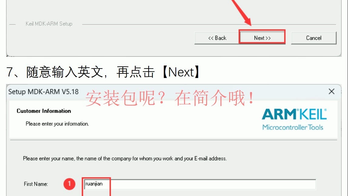 Keil uVision 5 MDK版软件下载及安装激活步骤