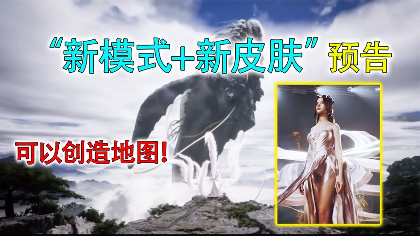 和平精英揭秘:2种新模式+新皮肤预告,玩家能创造地图,天秀!