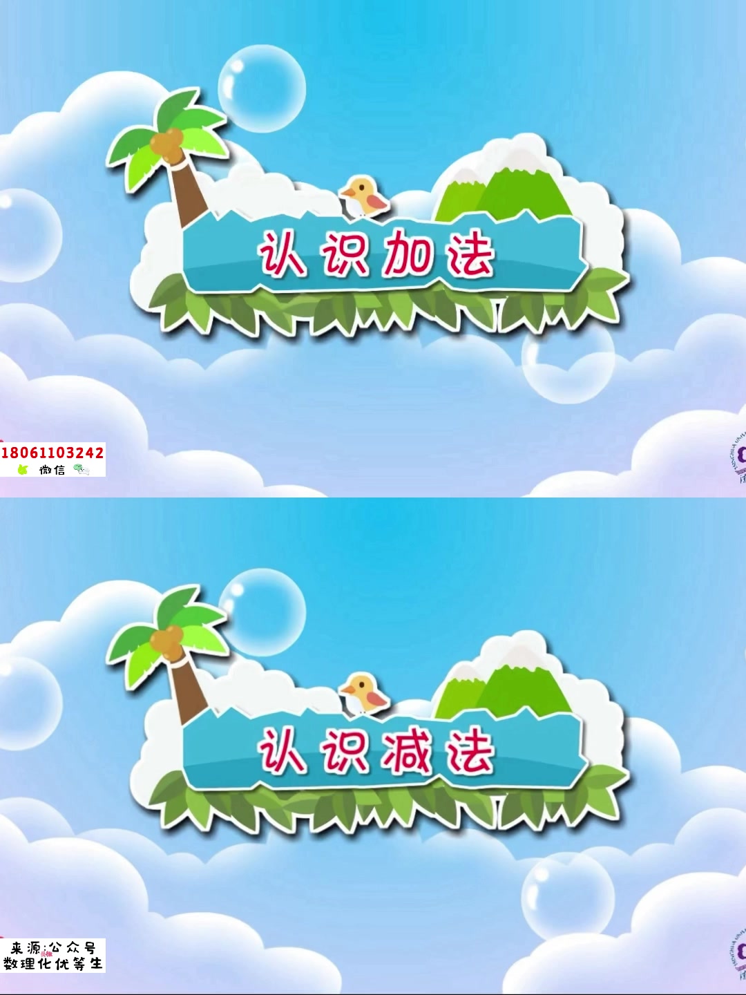 #认识加法#认识减法 |【9.9￥24集】最新北师大版小学数学1年级上册...