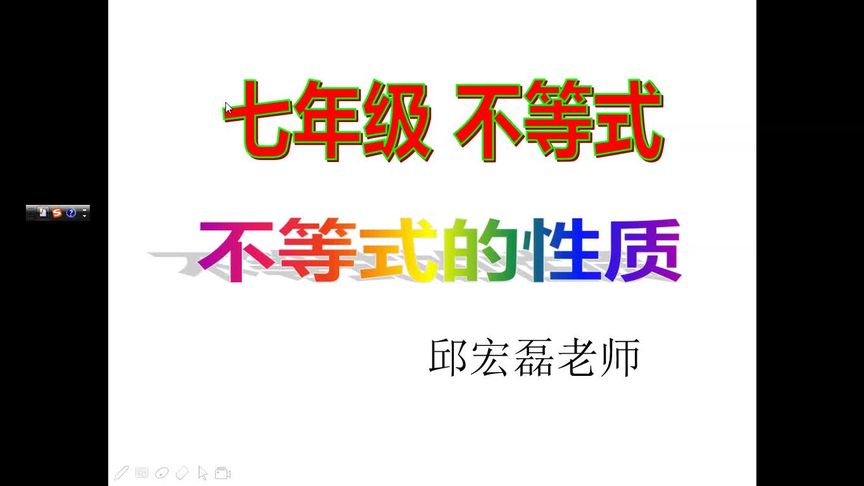 七年级下册数学——不等式的性质