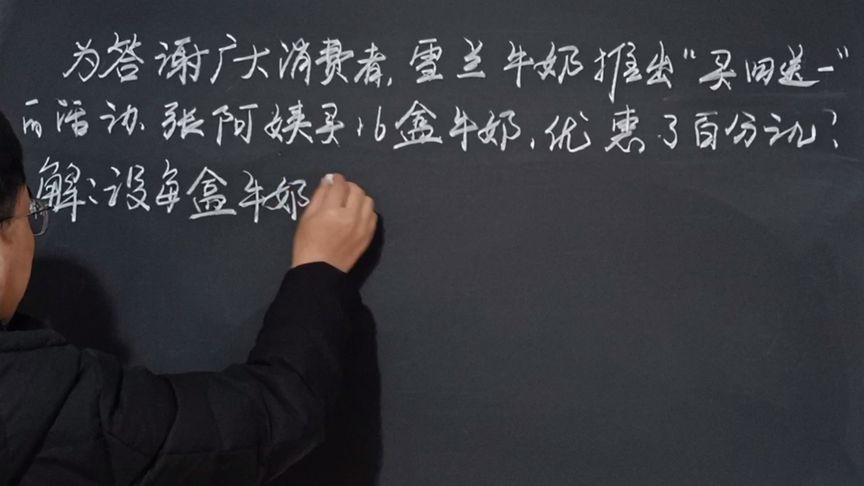 六年级数学上,百分数应用题讲解一题三种解法解法三方程解题思路