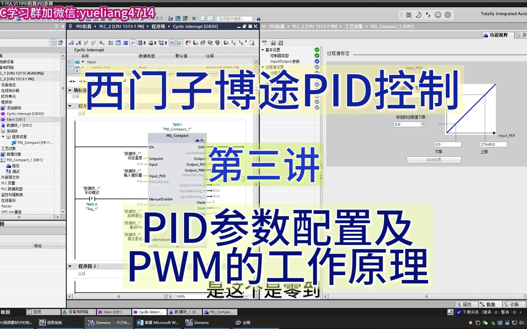 博途PID控制第三讲:PID参数配置及PWM的工作原理