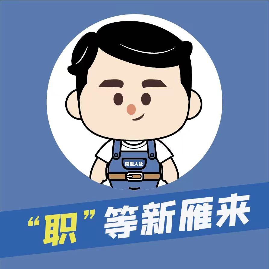 职等新雁来 