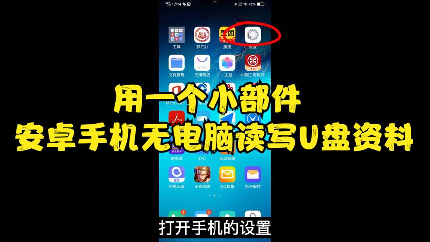 不用电脑!一个转接头,安卓手机随时可以读写U盘!