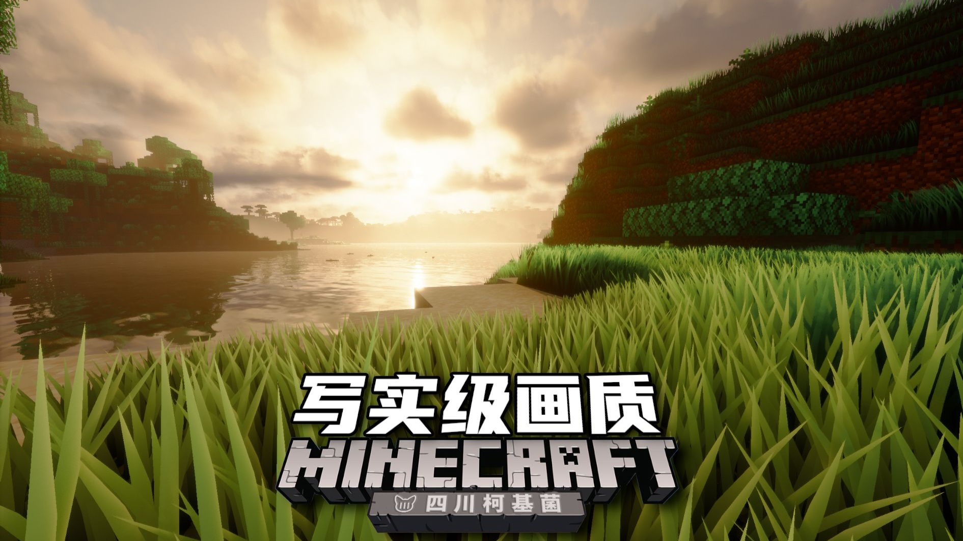 2025年,我的世界光影已经发展成这样了?封面实机!_我的世界_游戏杂谈