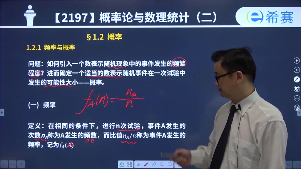 自考02197_概率论与数理统计-01随机事件与概率(2)
