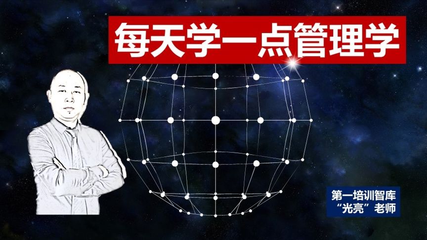 每天学一点管理学-泰勒的管理思想