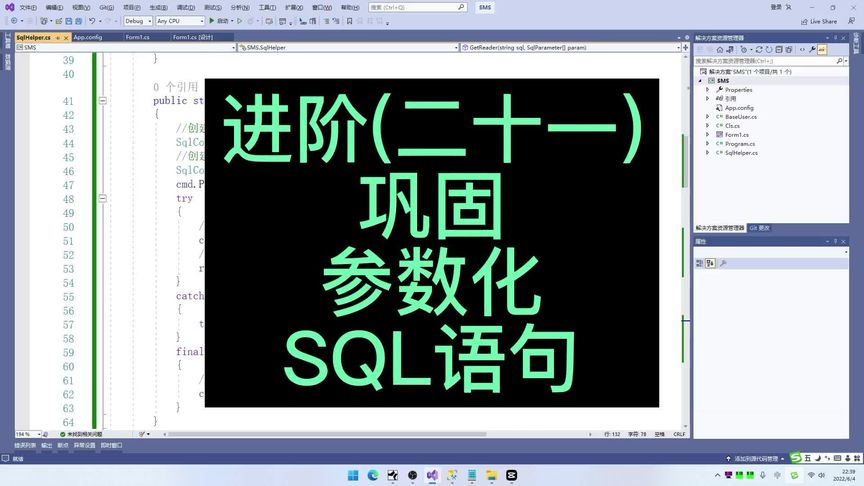 CS1021-进阶(二十一)巩固参数化SQL语句 #编程