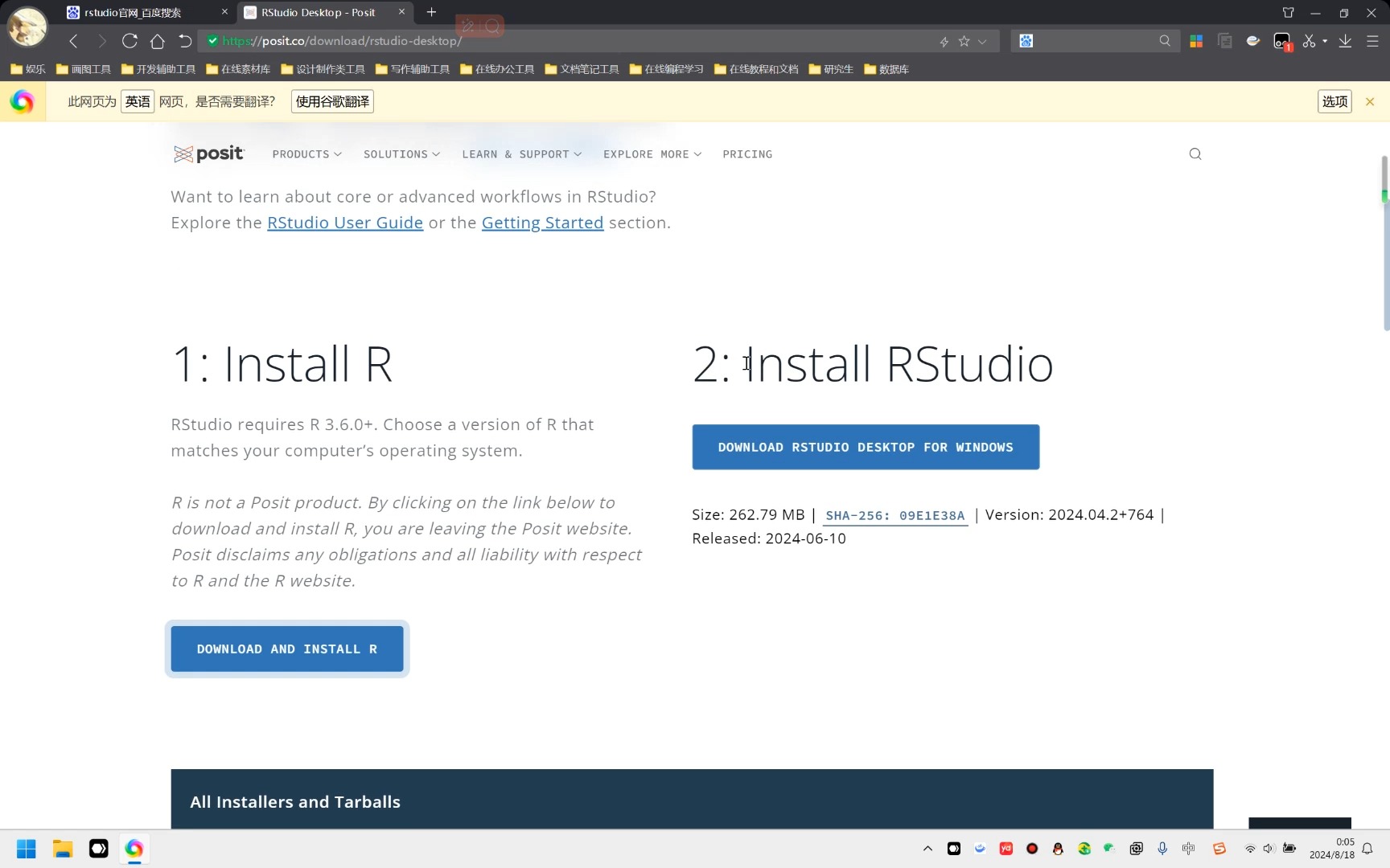 R语言与RStudio安装教程