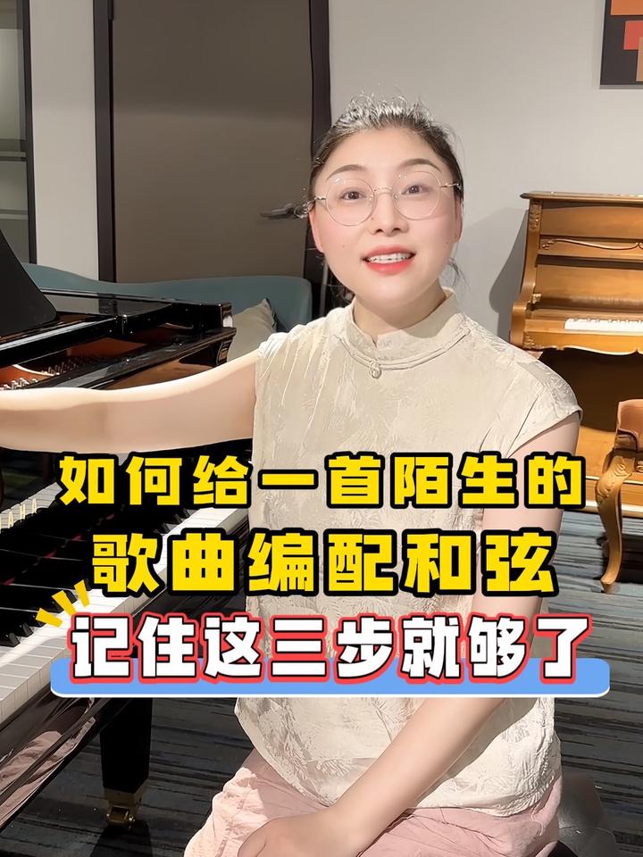 #钢琴即兴伴奏 #钢琴简谱 #和弦编配 记住这三步就够了