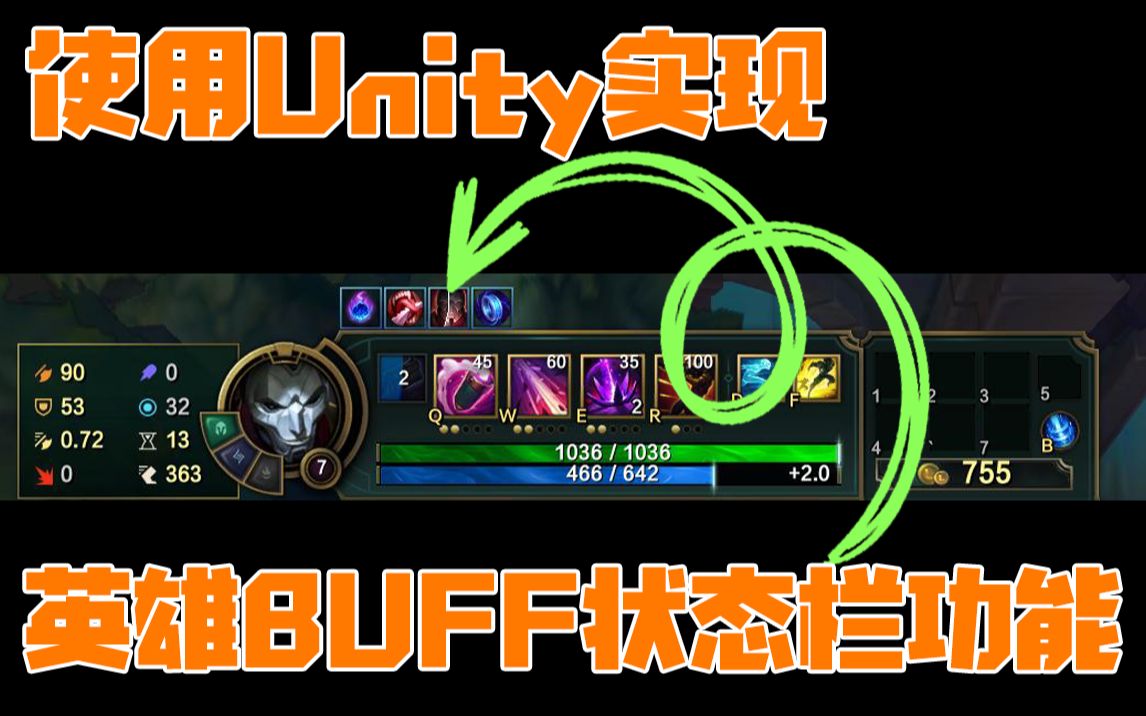 【Unity教程】如何使用Unity实现LOL英雄里的Buff状态栏功能?Unity...
