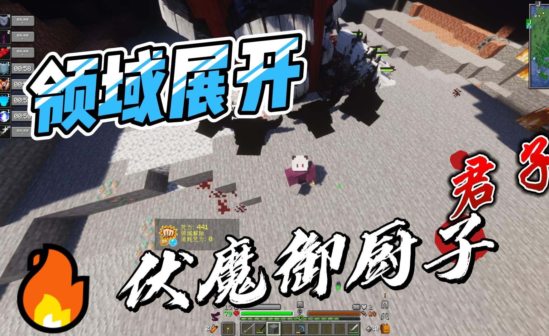 【咒术回战】我的世界咒回生存 PE1
