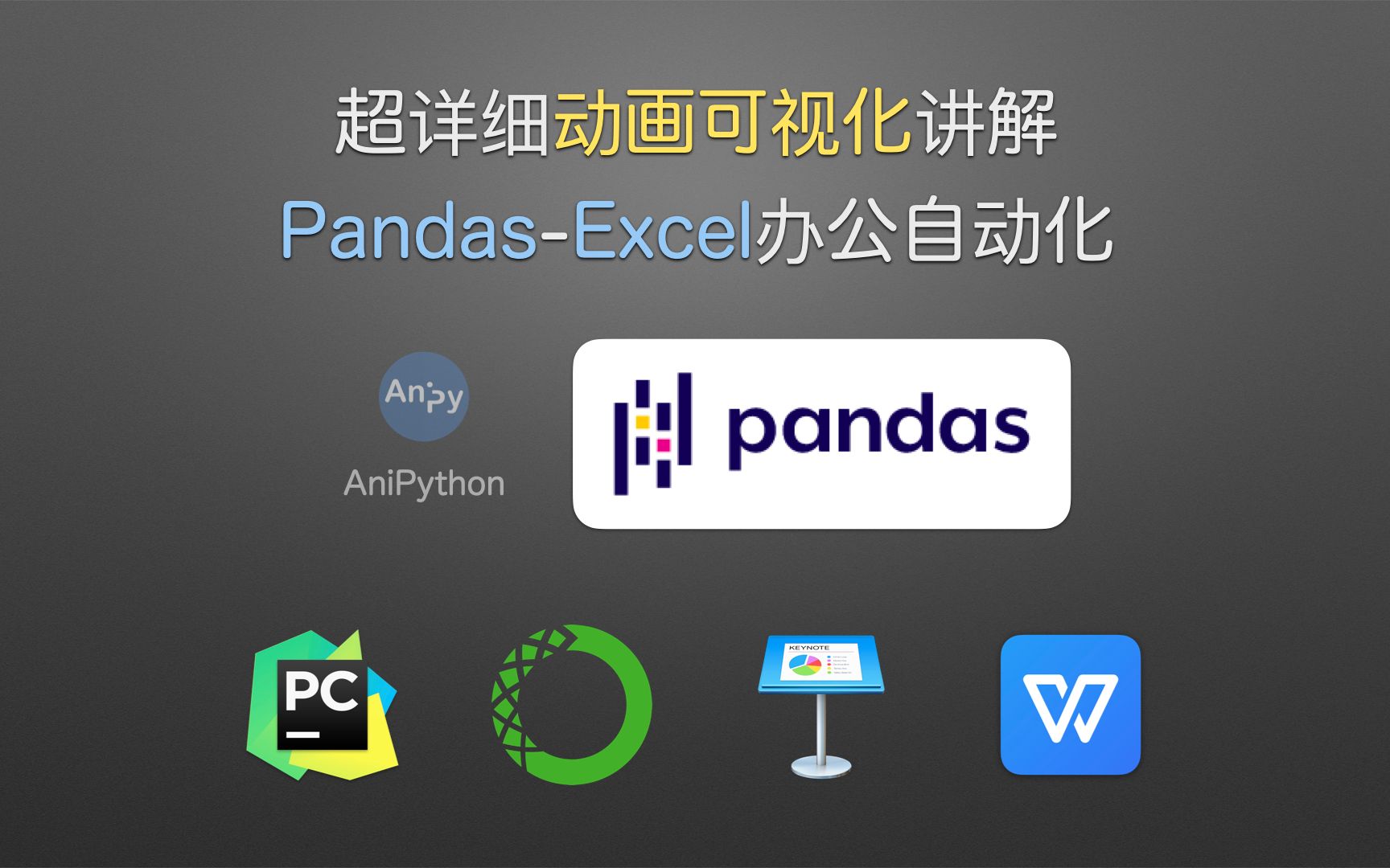 【pandas】【010】 【read_excel函数usecols参数】(anipython) 超...