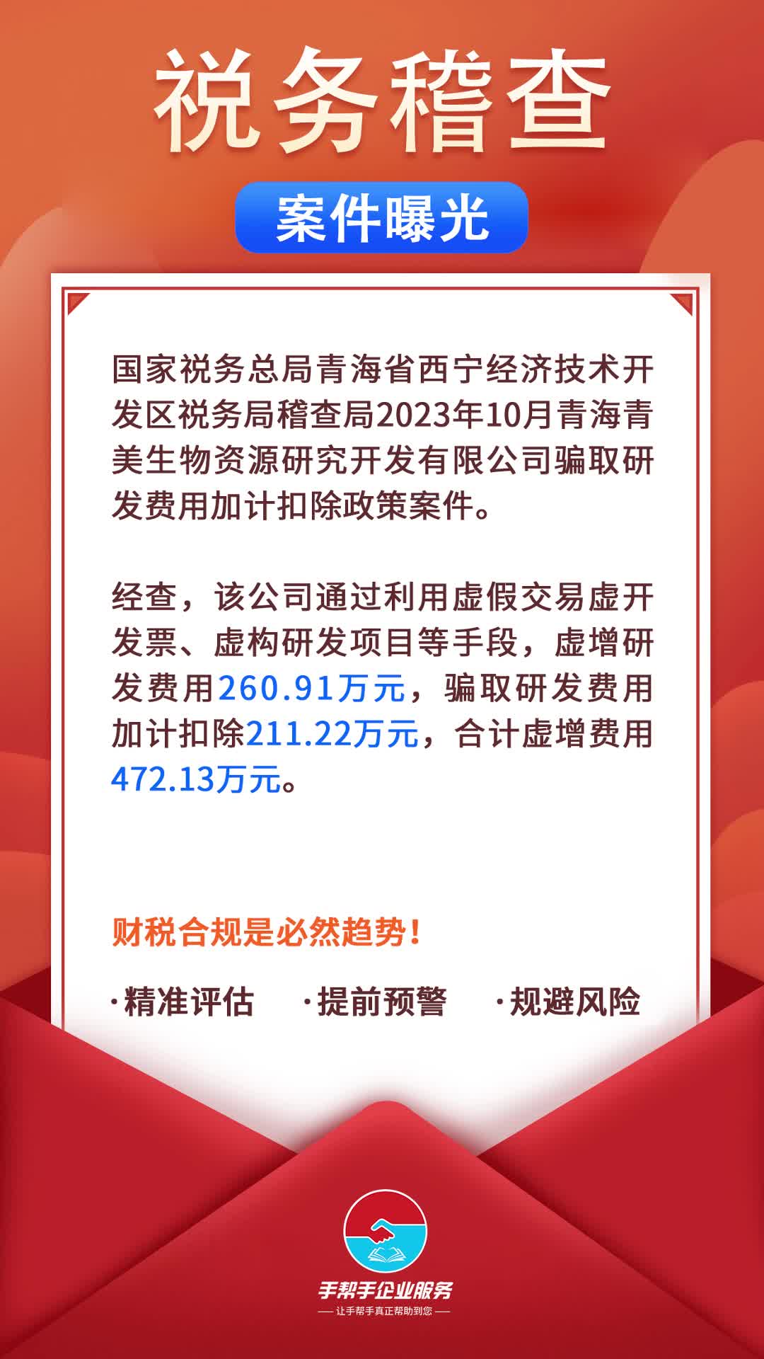 税务稽查案件曝光