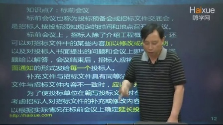 一建第四版肖国祥:建设工程施工招标与投标