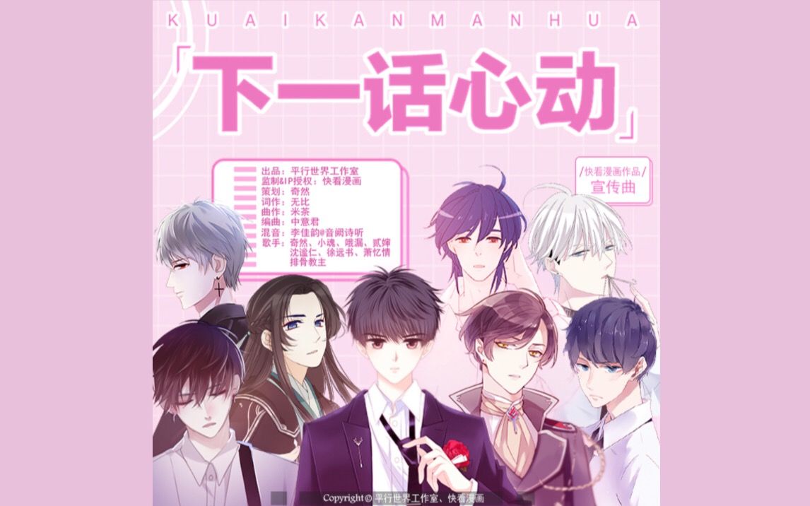 【奇/排/仙/漏/沈/魂/贰/书】下一话心动——恋爱表白曲