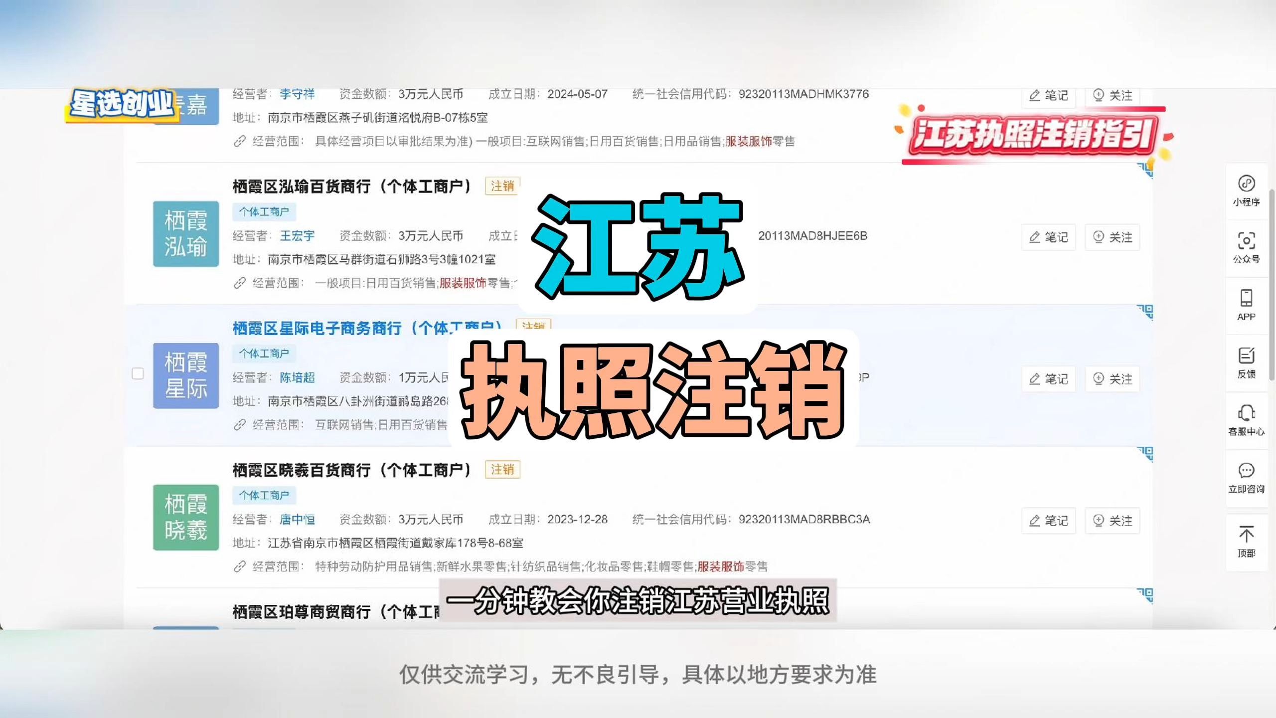 江苏营业执照注销指引丨江苏个体户、江苏公司注销线上办