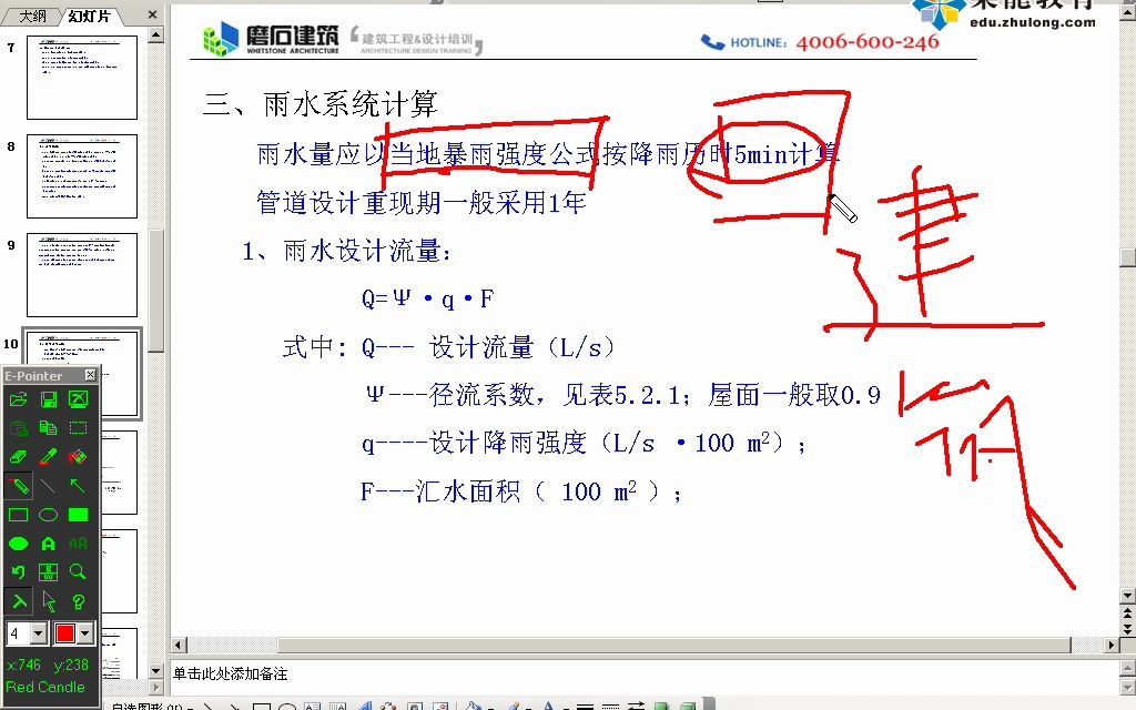 47.90.雨水系统计算