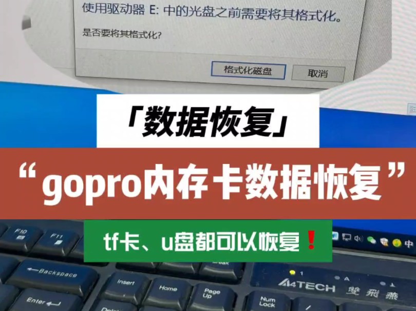 gopro运动相机内存卡提示格式化!