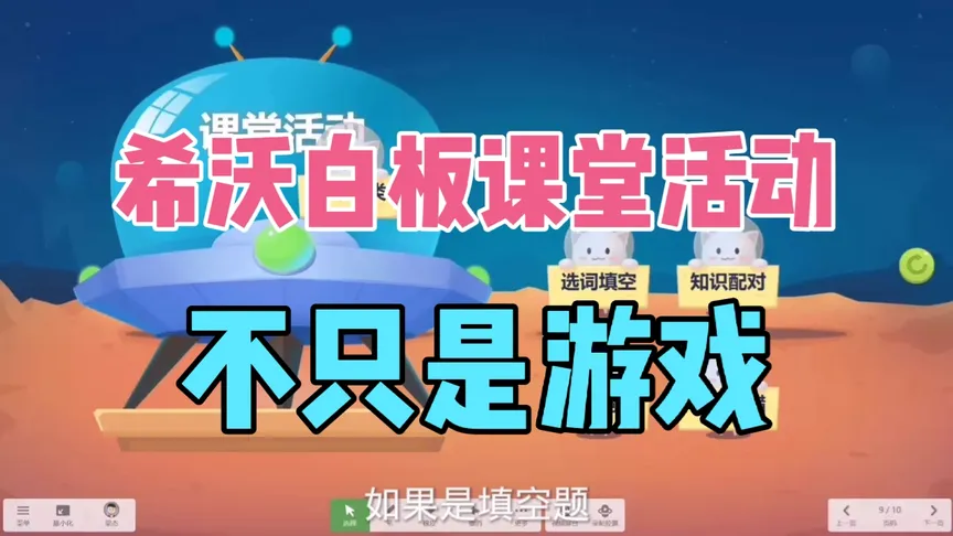 希沃白板五课堂活动不只游戏那么简单,还有分类、判断对错连连看