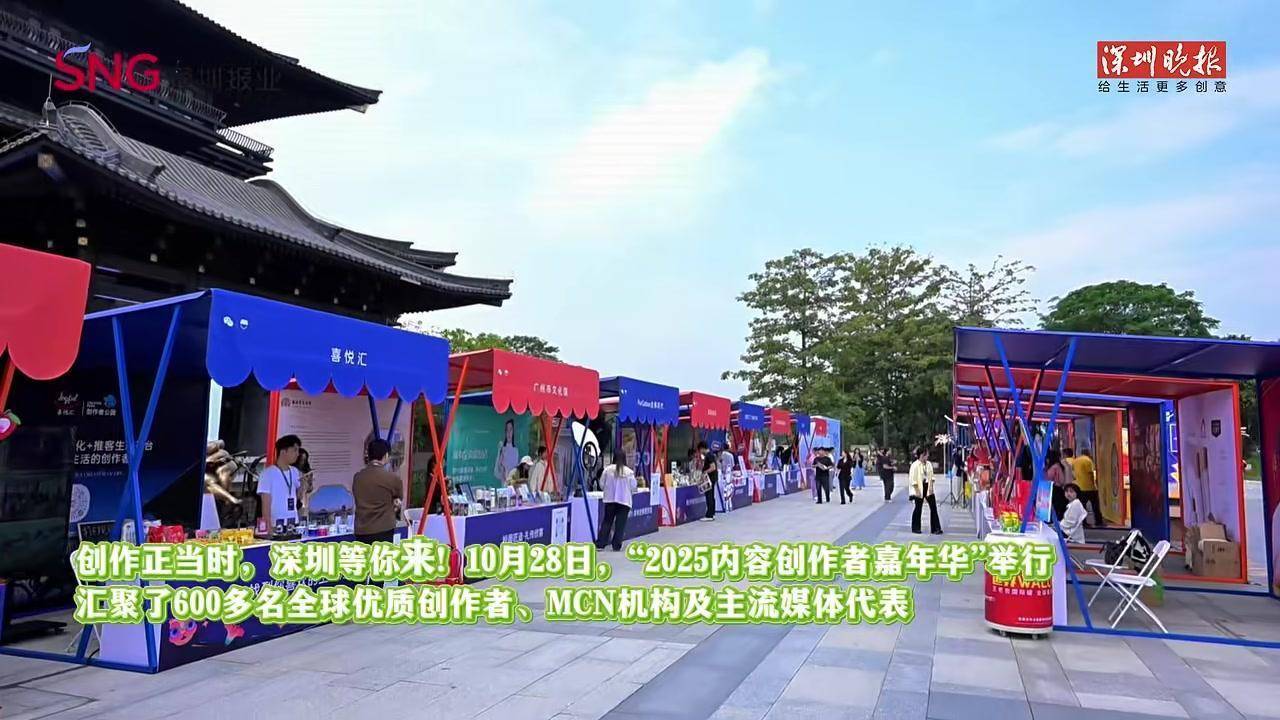 ...举行,汇聚了600多名全球优质创作者、MCN机构及主流媒体代表。...