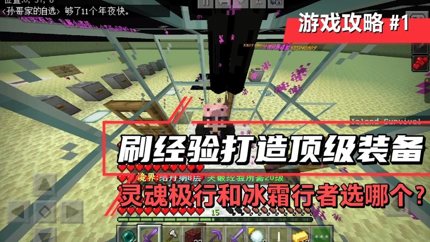 我的世界空岛服务器:刷经验,打造顶级装备,变得最强