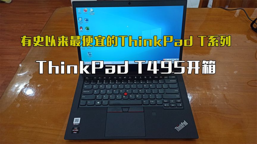 国庆买到了史上最便宜的thinkPad T系列笔记本,它到底咋样?