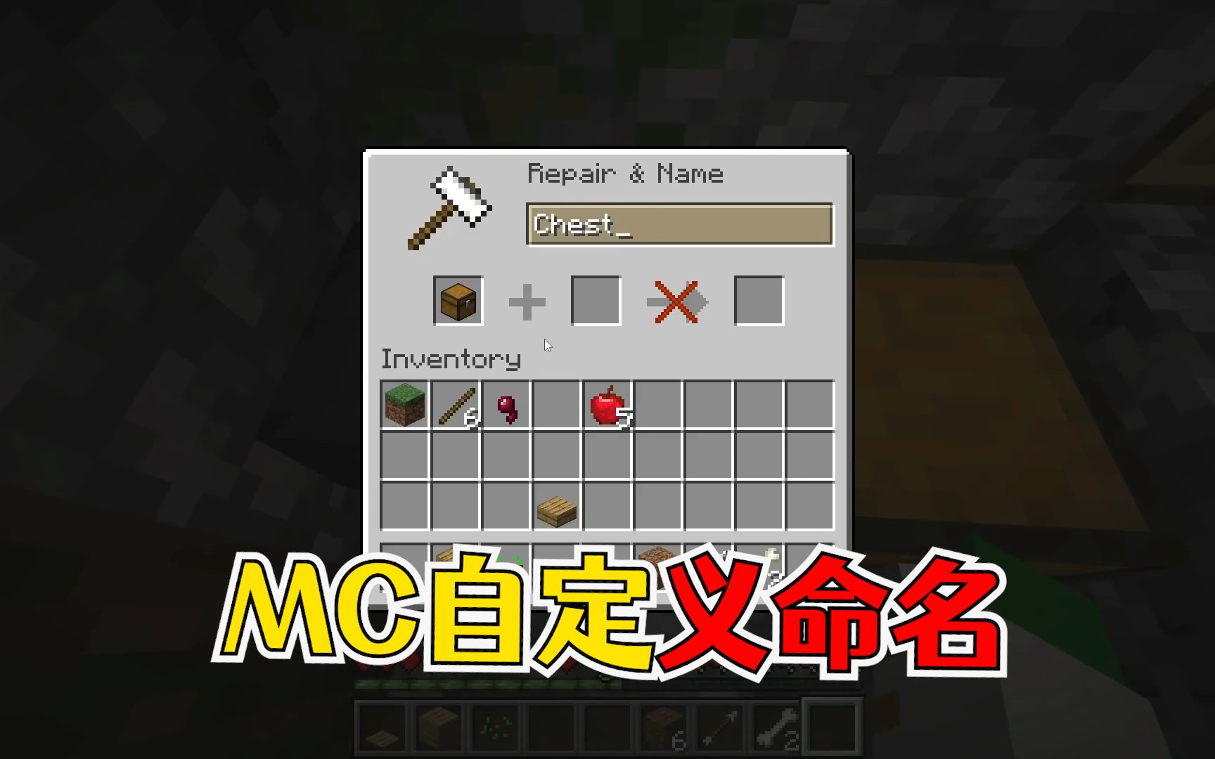 我的世界:学会自定义命名物品!轻松管理仓库存储!