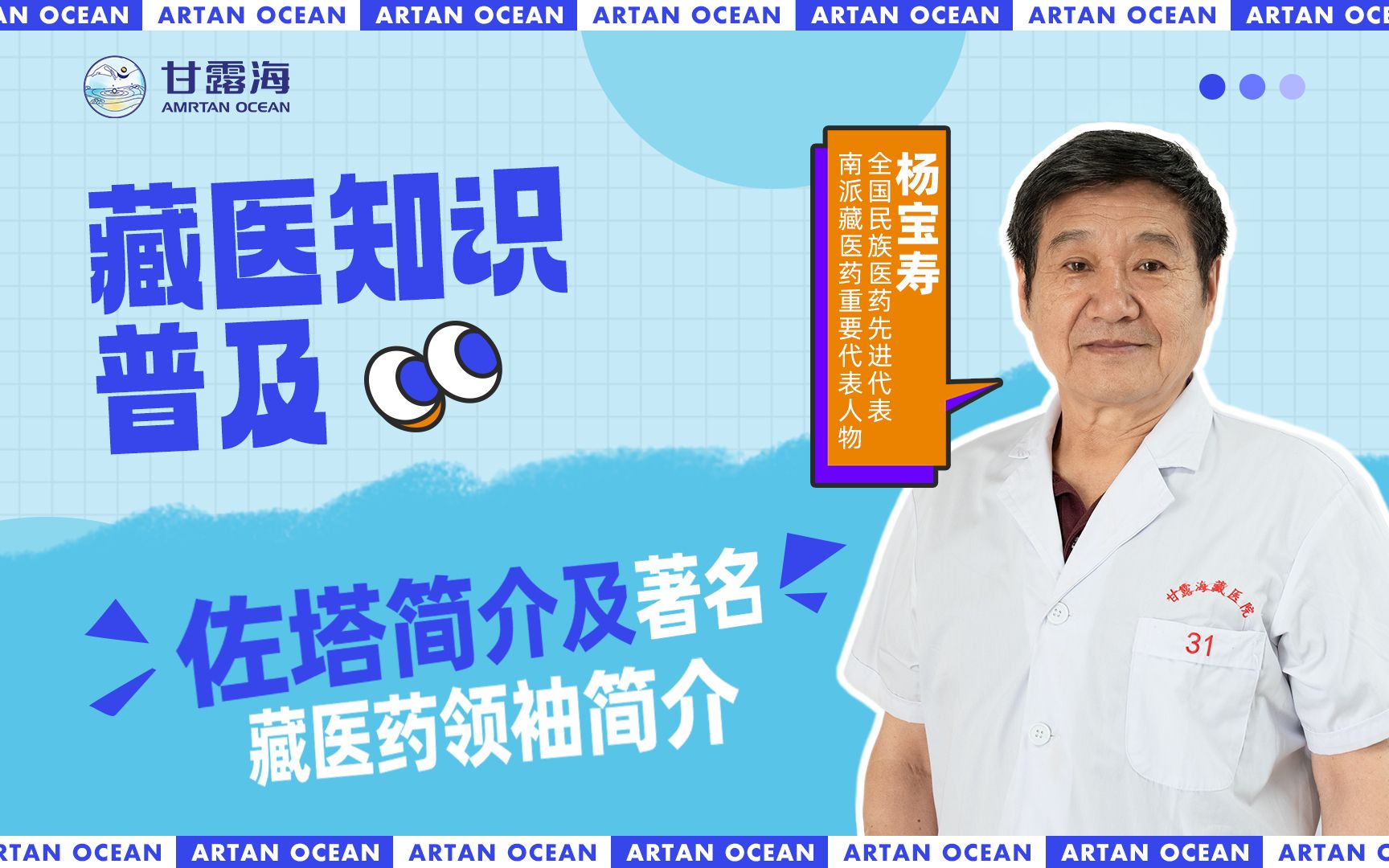 佐塔简介及著名藏医药领袖简介