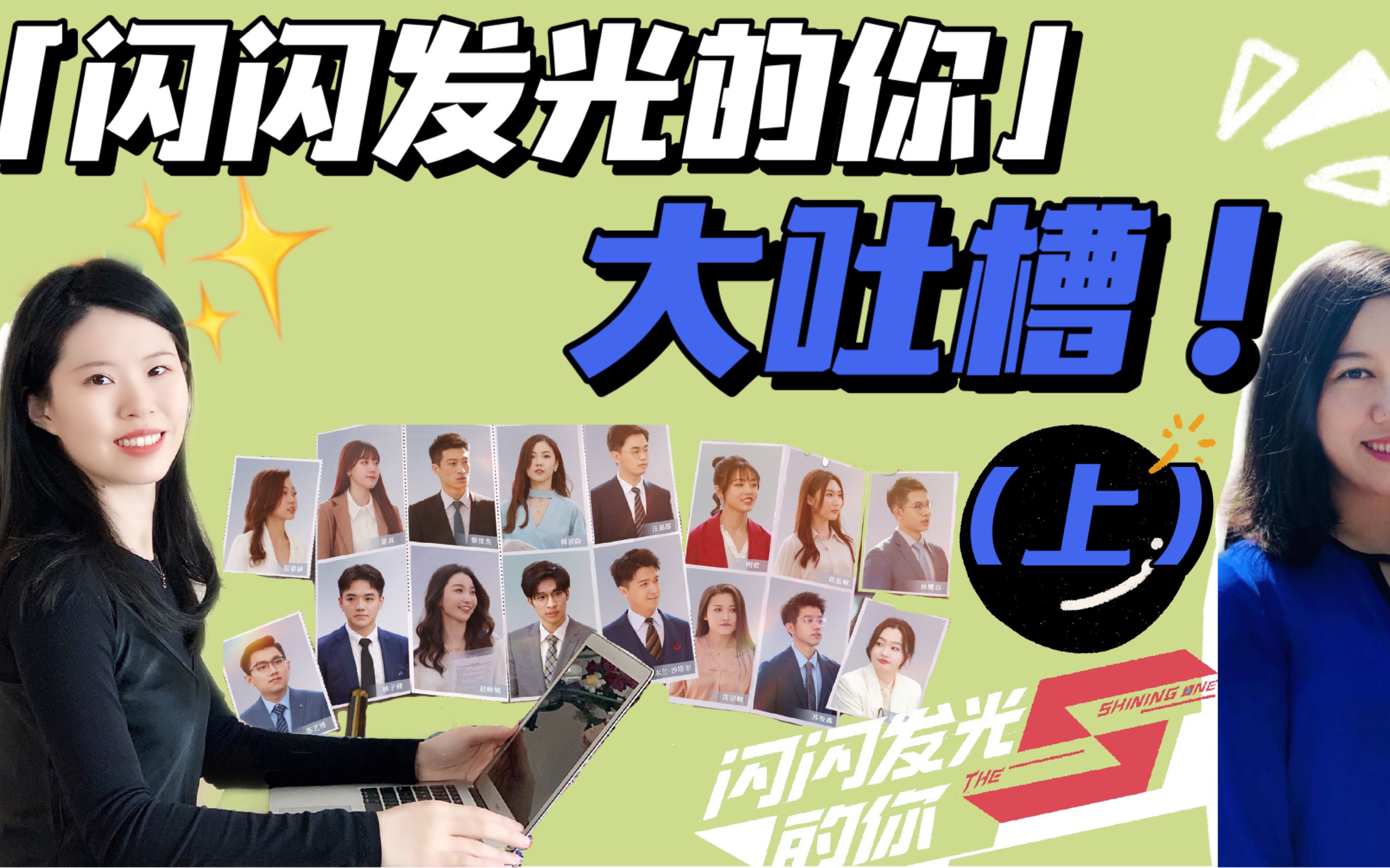 华尔街职场人吐槽【闪闪发光的你】(上)|职场行为|专业技能|颜值焦虑|...