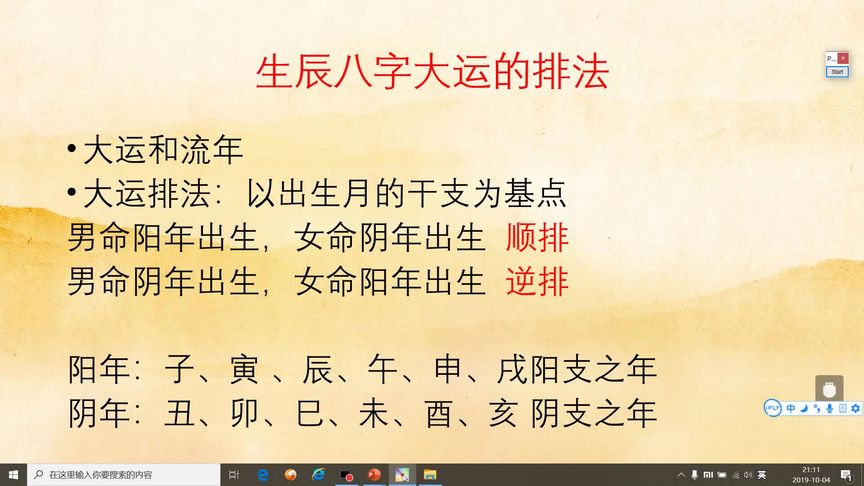 周易基础知识13:生辰八字排大运以及大运起始时间的算法