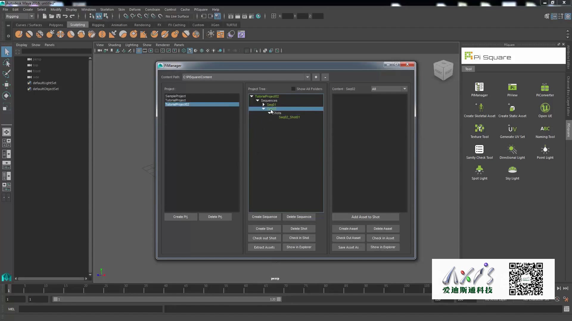 PiStage教程_03 如何删除项目、动画序列祯与摄像机运动