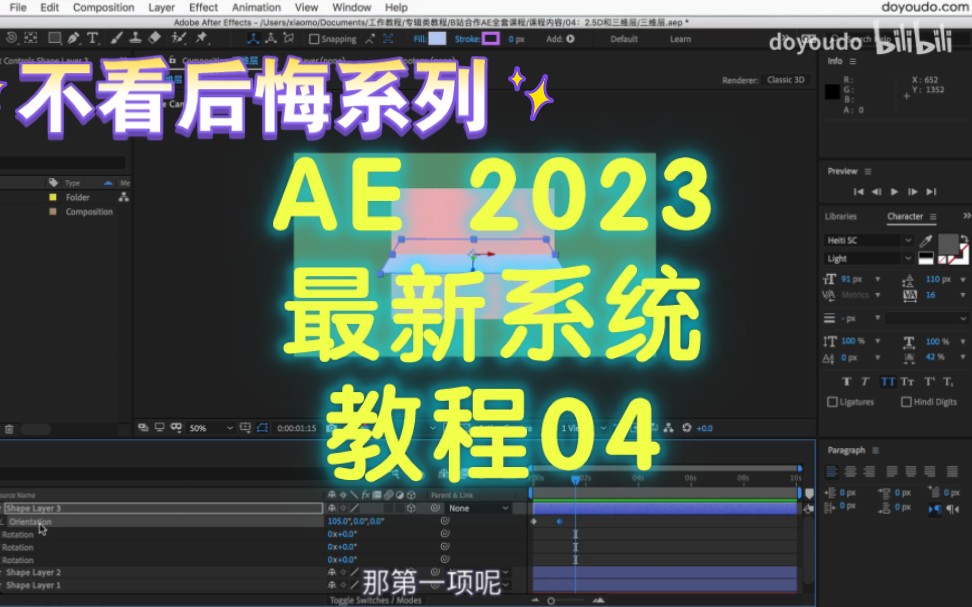【AE教程】AE2023零基础入门教程(最新版纯干货)拜托三连了!不看...