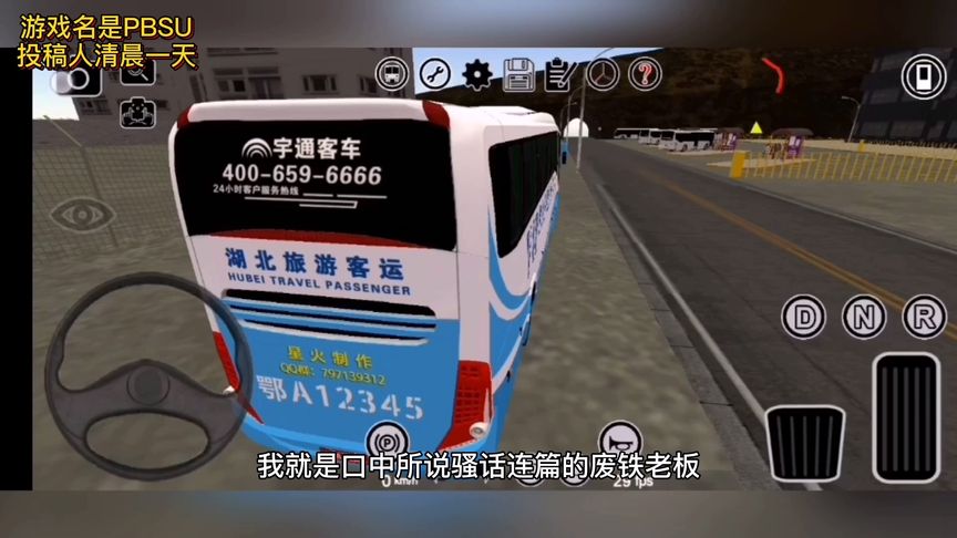 手游类似宇通巴士模拟器,你可以加装自己想要的皮肤进去