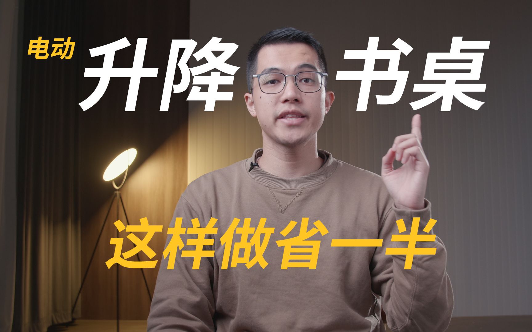 双十一\电动升降书桌推荐,这样做直接省一半!