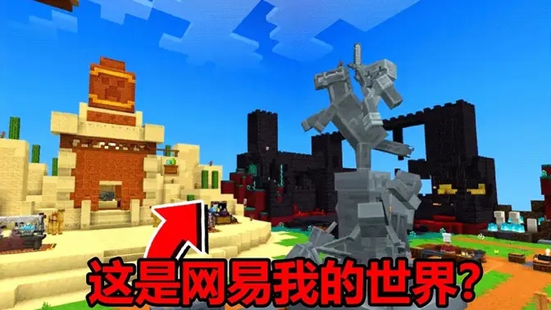 网易我的世界多人主城史诗更新!这才是真乐园!