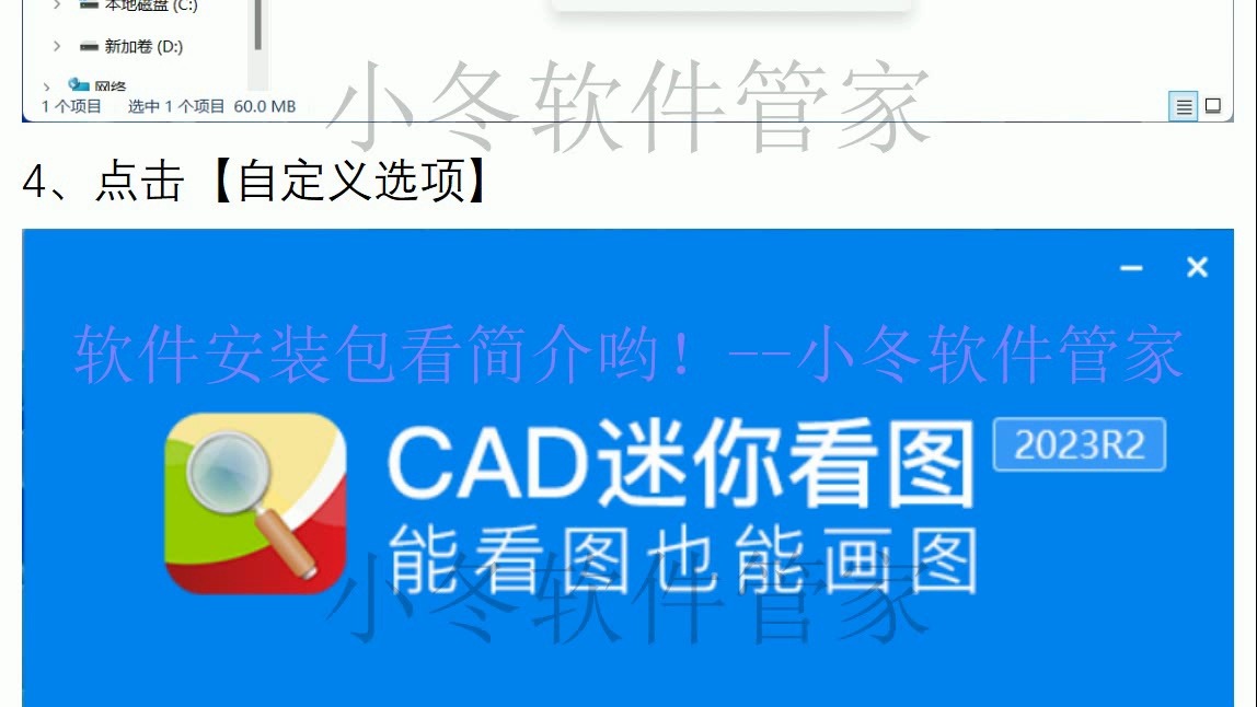 CAD迷你看图 2023软件安装包免费下载以及安装教程
