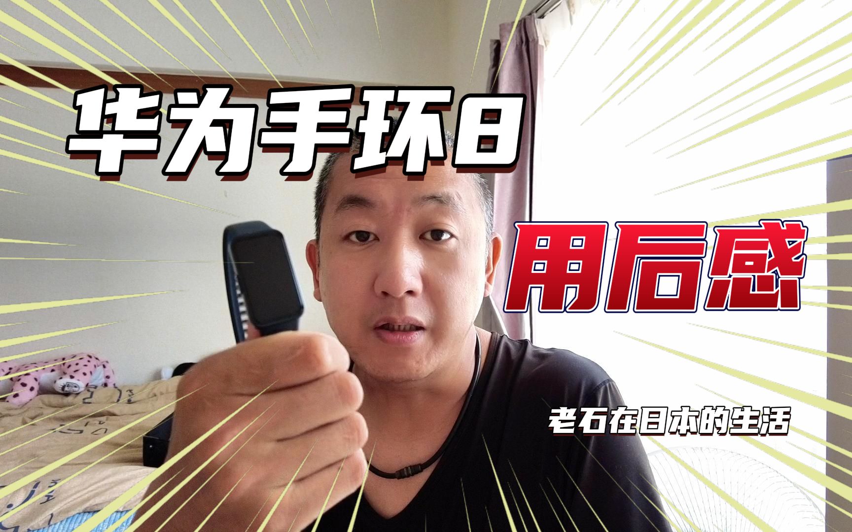 用了一段时间的华为手环8 优点有 但缺点也有 说说我个人用后感