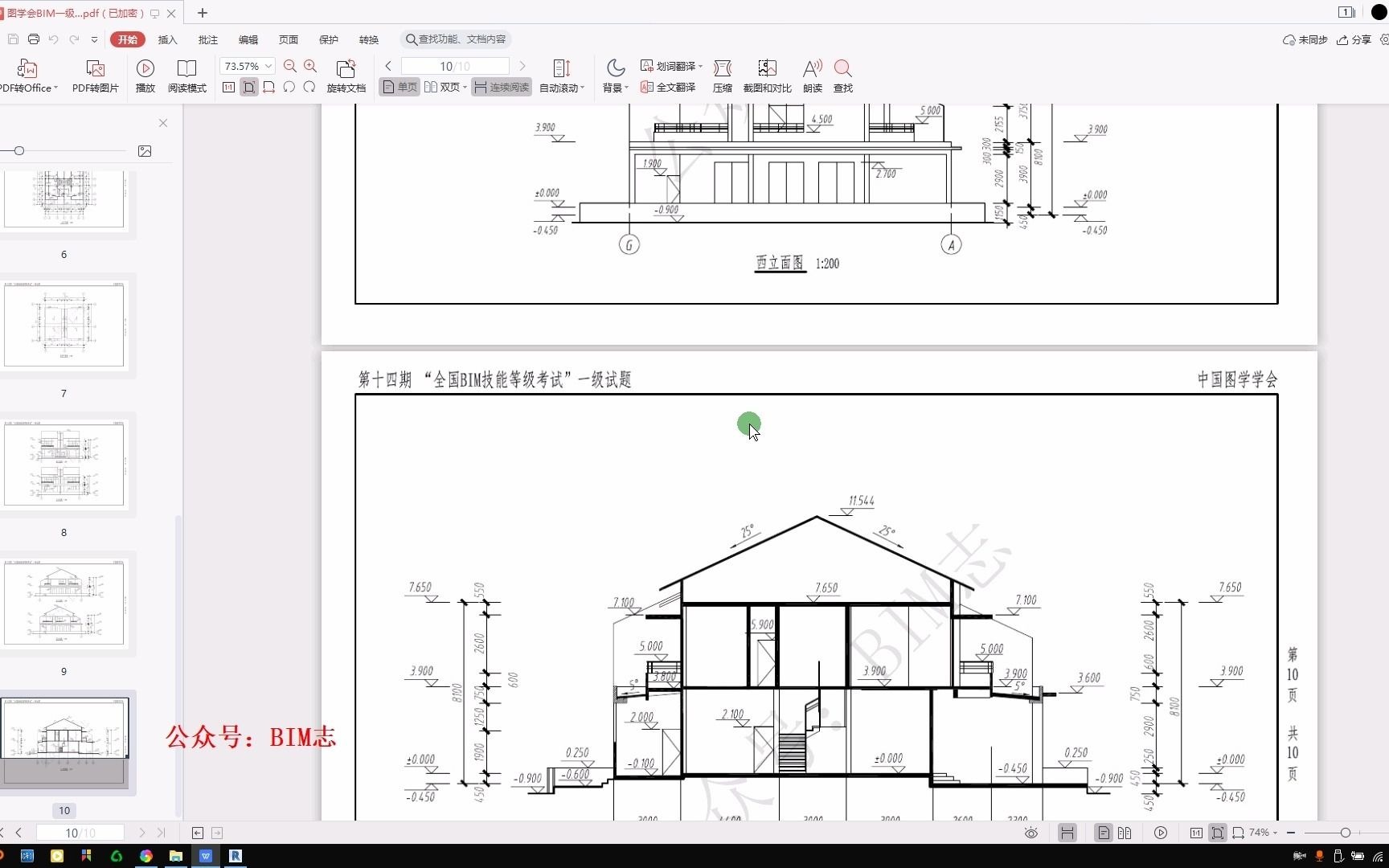 图学会BIM一级考试第十四期第四题04屋面楼梯