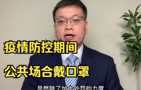 黄河评论:疫情防控期间公共场合戴口罩,立法明确之外还需强化宣传
