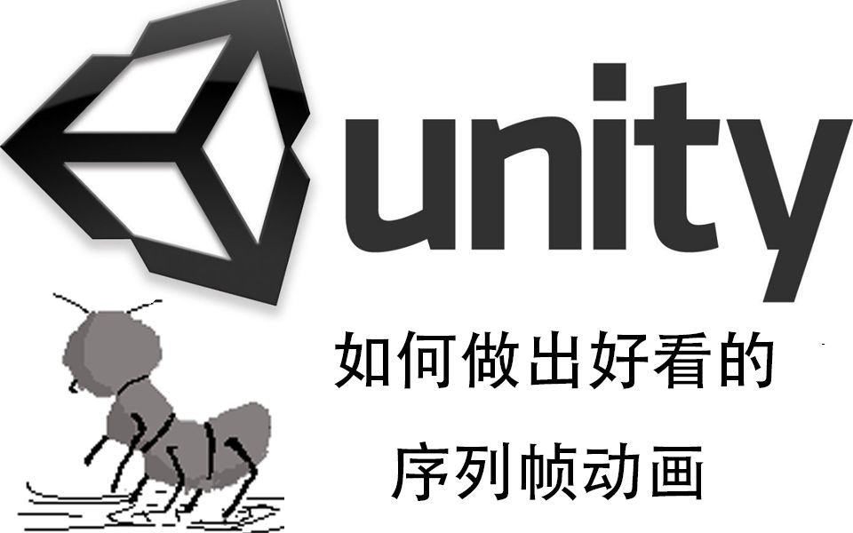 unity小白17分钟如何做出好看的序列帧动画