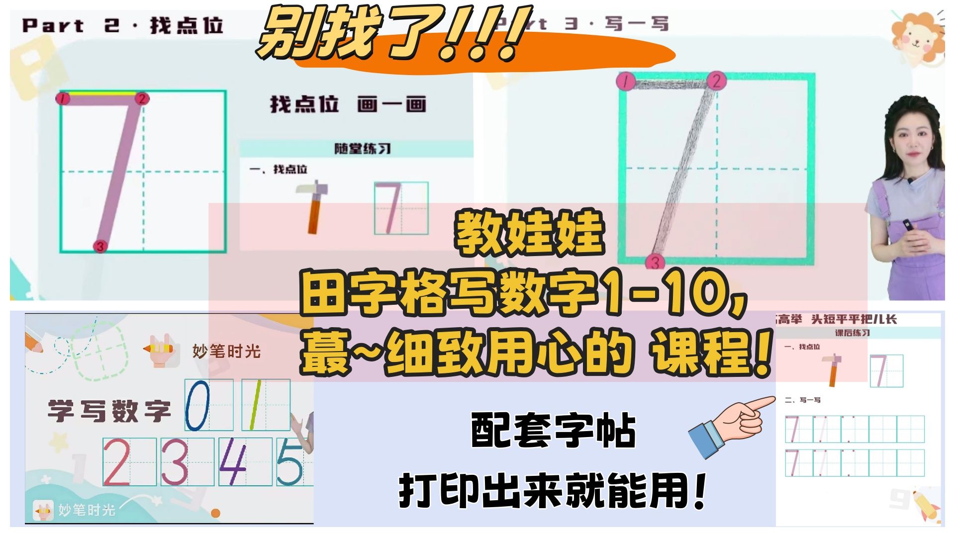 妙心老师教你在田字格书写数字7!