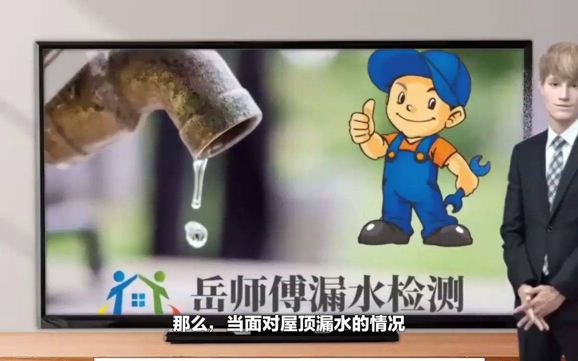 北京漏水维修:天花板漏水了怎么办