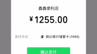 电银付微信收款使用教程