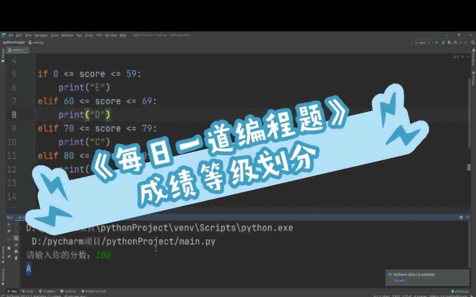 《每日一道编程题》实现根据分数划分成绩等级