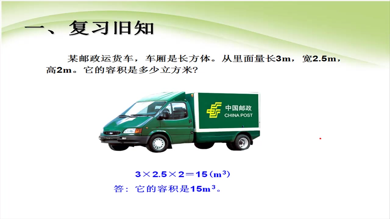 人教版数学五年级下册3.8《用排水法求不规则图形的体积》