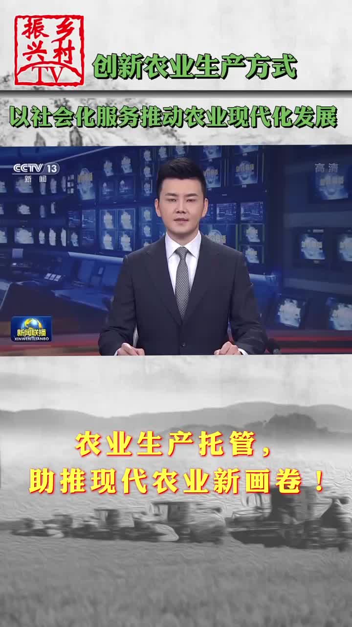 春耕春管正当时!如何创新社会化服务,推动农业现代化发展?